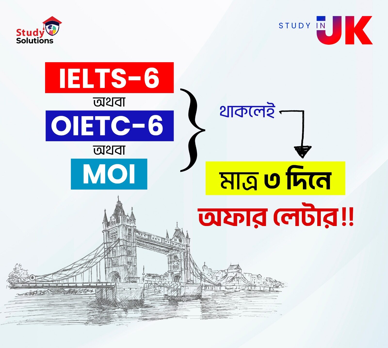 MOI or IELTS-6 দিয়ে UK-তে ৩ দিনে Offer Letter